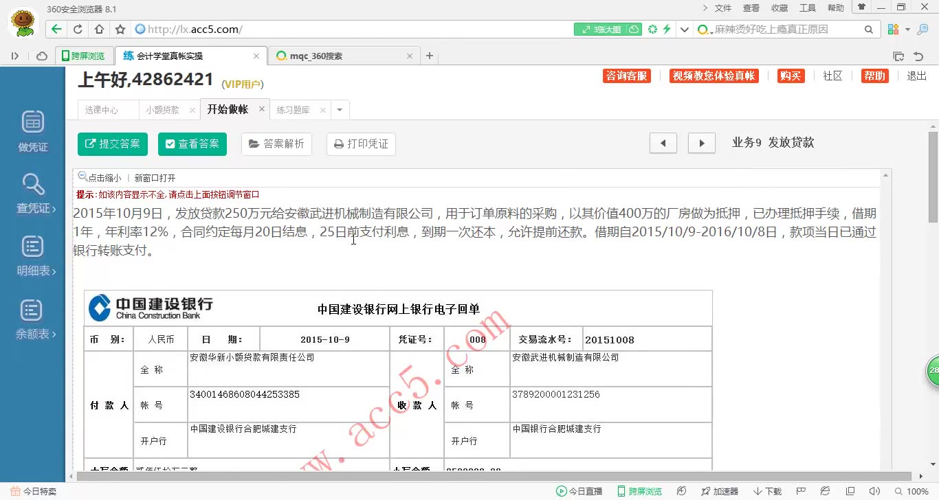 金融企业会计科目表_金融企业会计教材_金融企业会计第二章