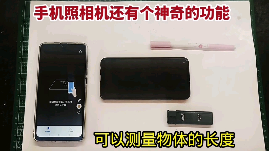 才知道,用手机照相机就能测量物体的长度,比卷尺还精确度高
