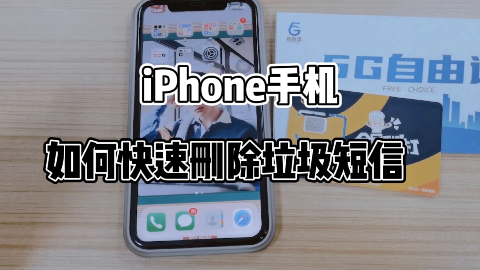 iPhone手机垃圾短信太多?教你如何快速一键删除