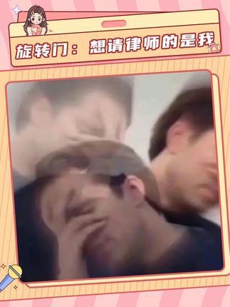 旋转门:终于有人替我说话了 #娱乐评论大赏 #离谱 #万万没想到