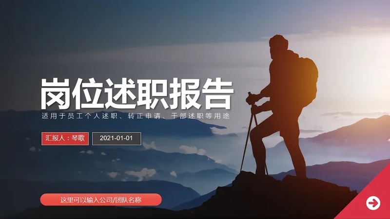 岗位 述职报告 ppt模板 ppt设计
