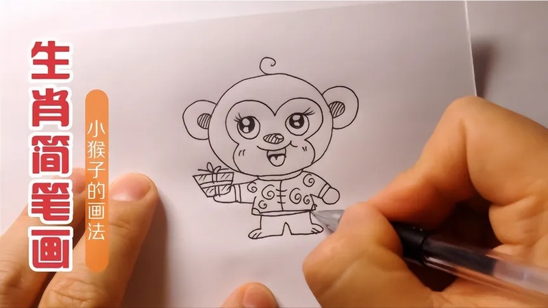 12生肖简笔画.小猴子