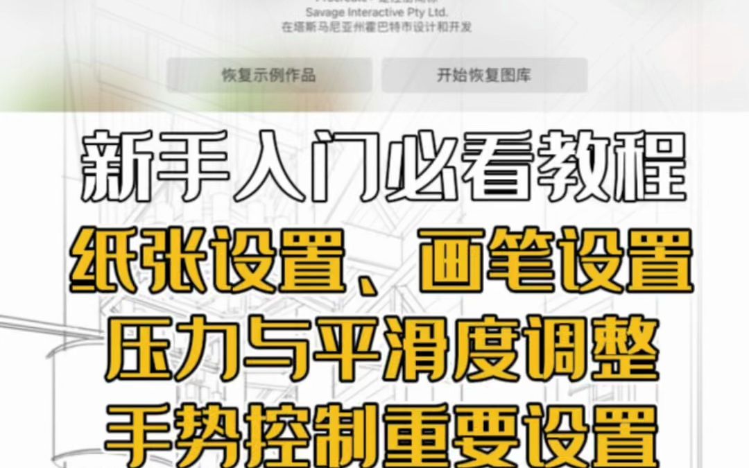 ...procreate新手软件设置教学!一分钟教会你,1.纸张设置大小2.画笔设置...