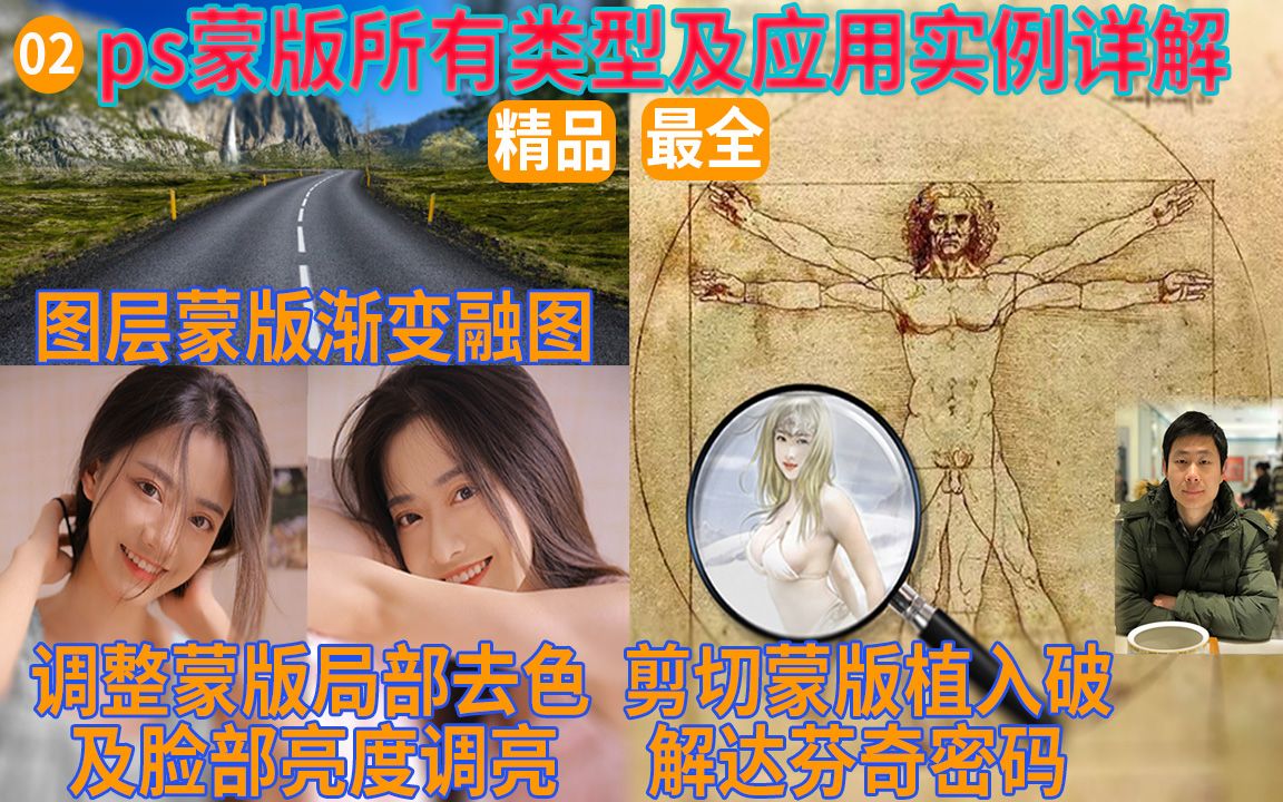 Photoshop蒙版 | PS蒙版所有类型及实例应用详解【精品-最全】