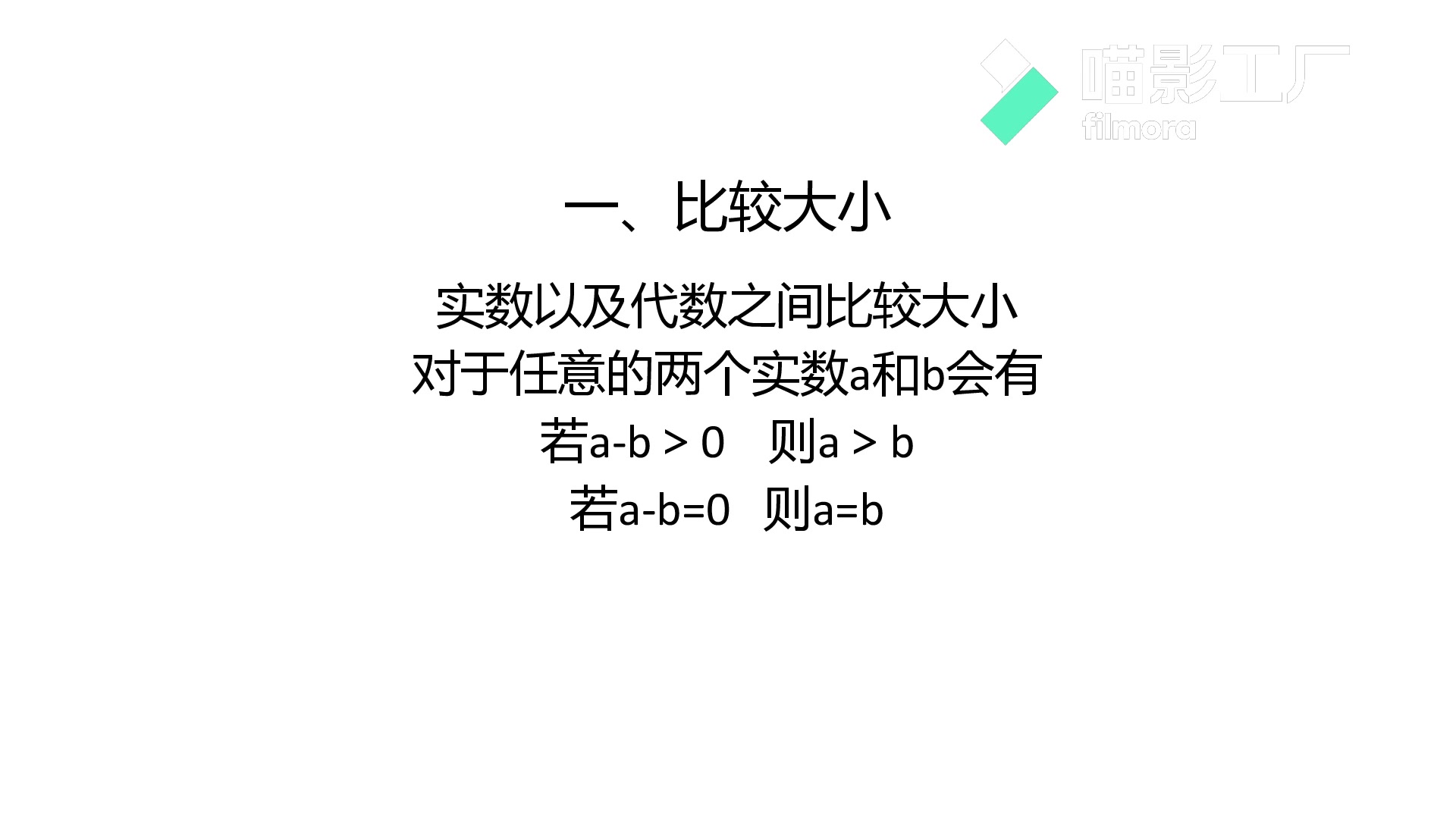 职高数学不等式第一讲不等式的性质