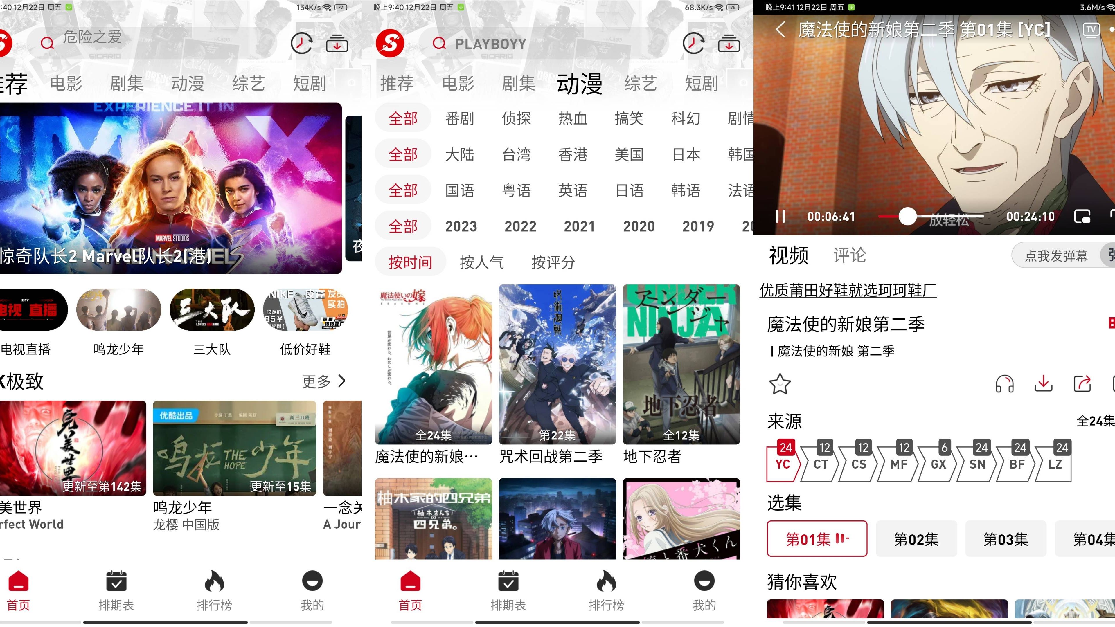 【安卓软件】速搜视频 一款热门的影视在线播放平台