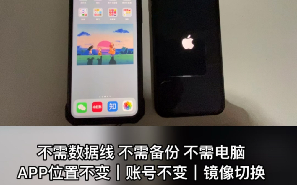 iPhone旧手机无缝镜像转移数据到新iPhone轻松几步