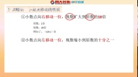 四大名补数学微课堂——小数点的移动性质