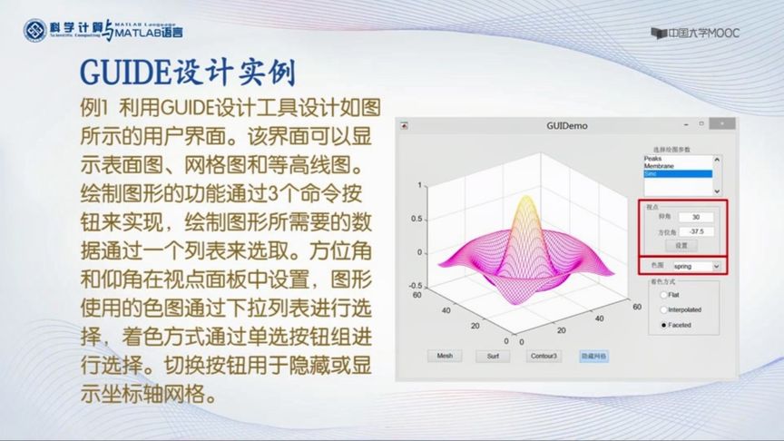 8.6--图形用户界面应用举例