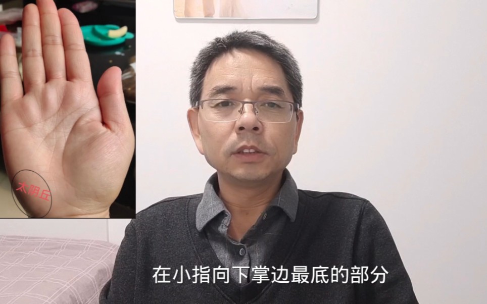 手掌上小指最底部的位置