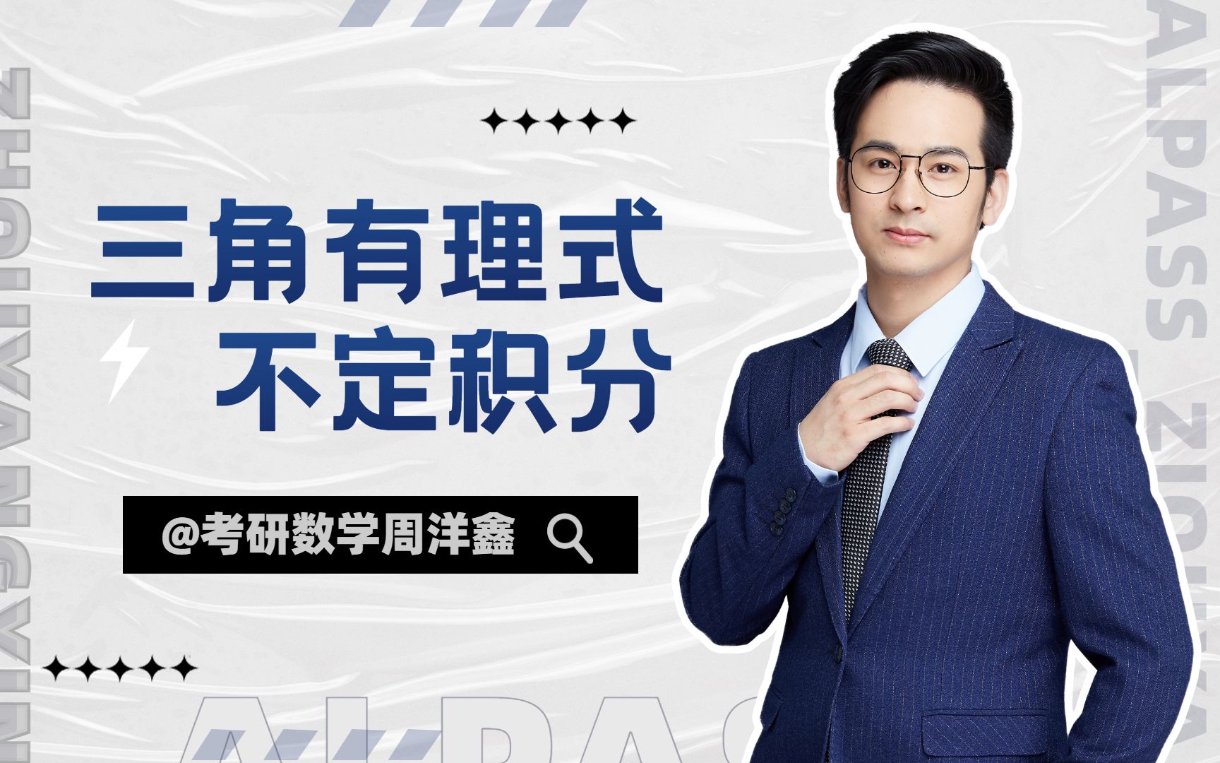 三角有理式不定积分