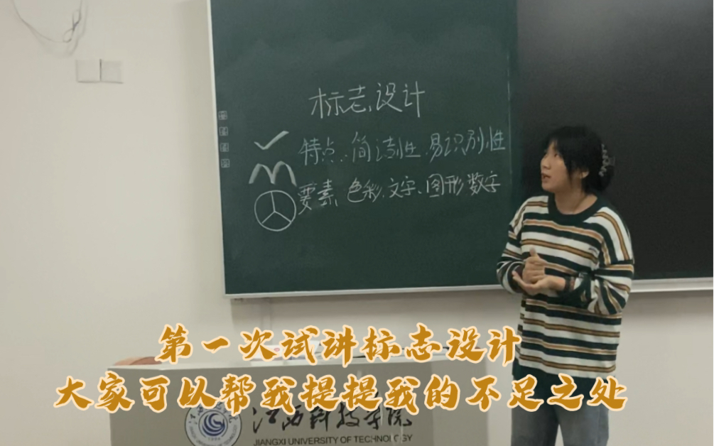 教资面试试讲|标志设计(平面设计)