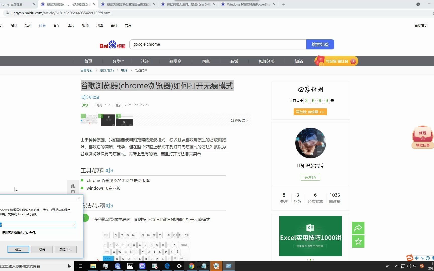 谷歌浏览器(chrome浏览器)如何打开无痕模式
