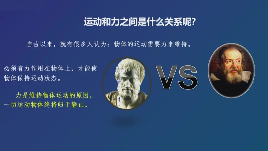 初中八年级物理教学视频节选《牛顿第一定律》
