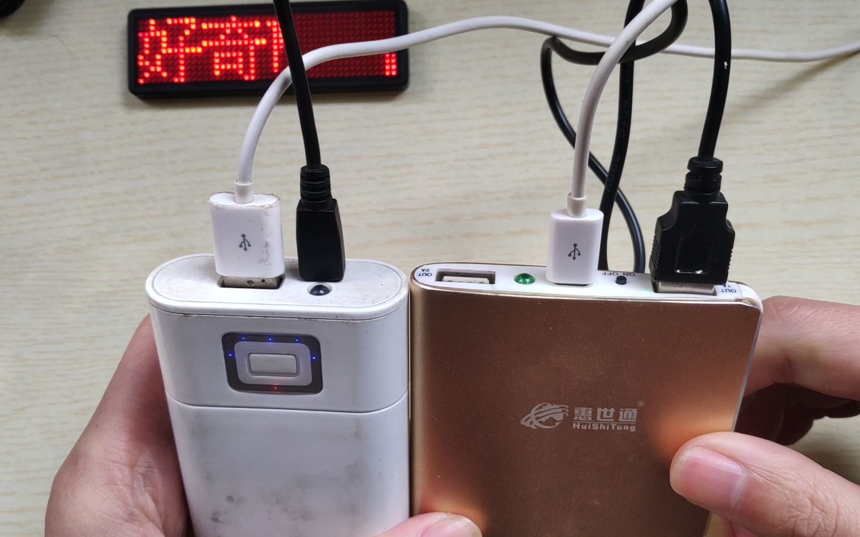两只充电宝互相充电,结果会怎样?