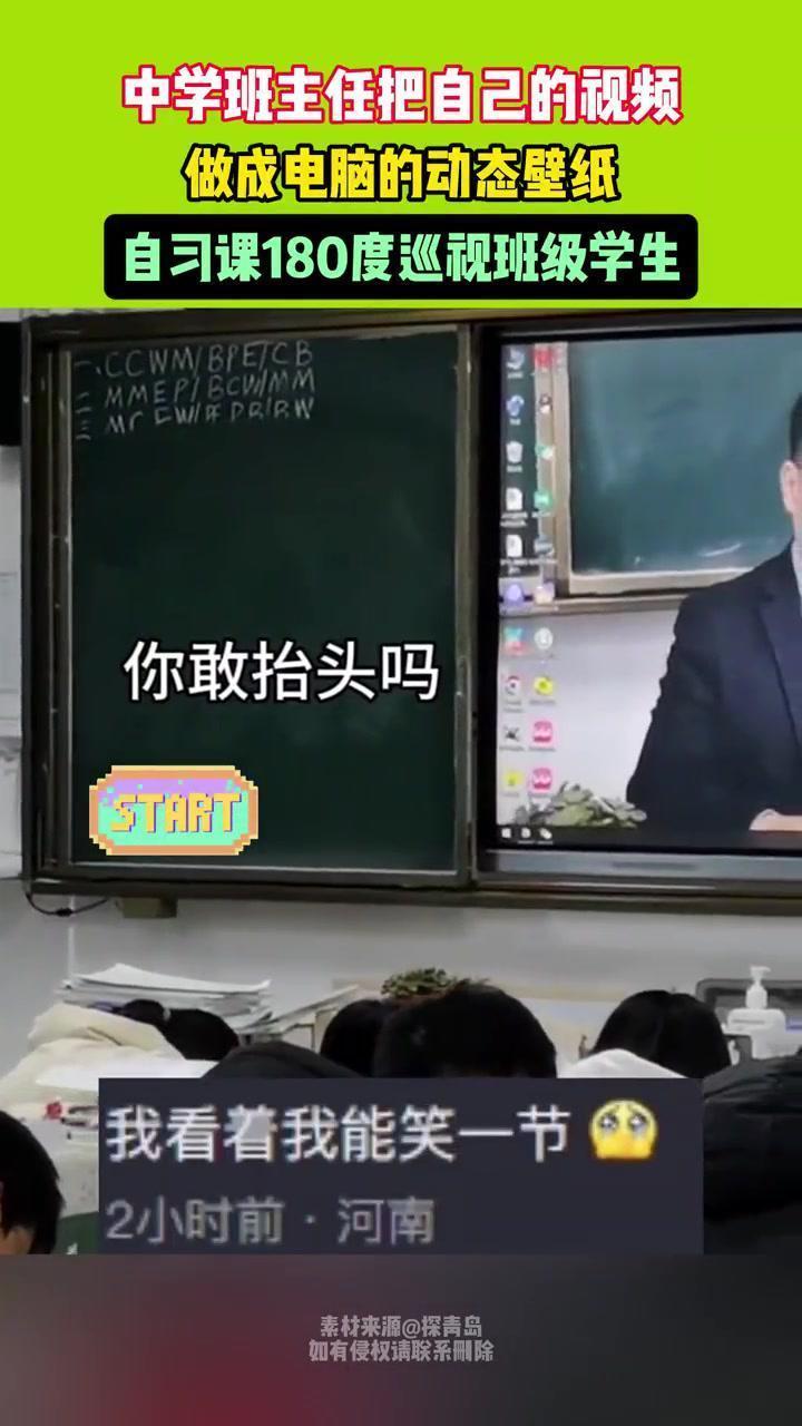中学班主任把自己的视频做成电脑的动态壁纸