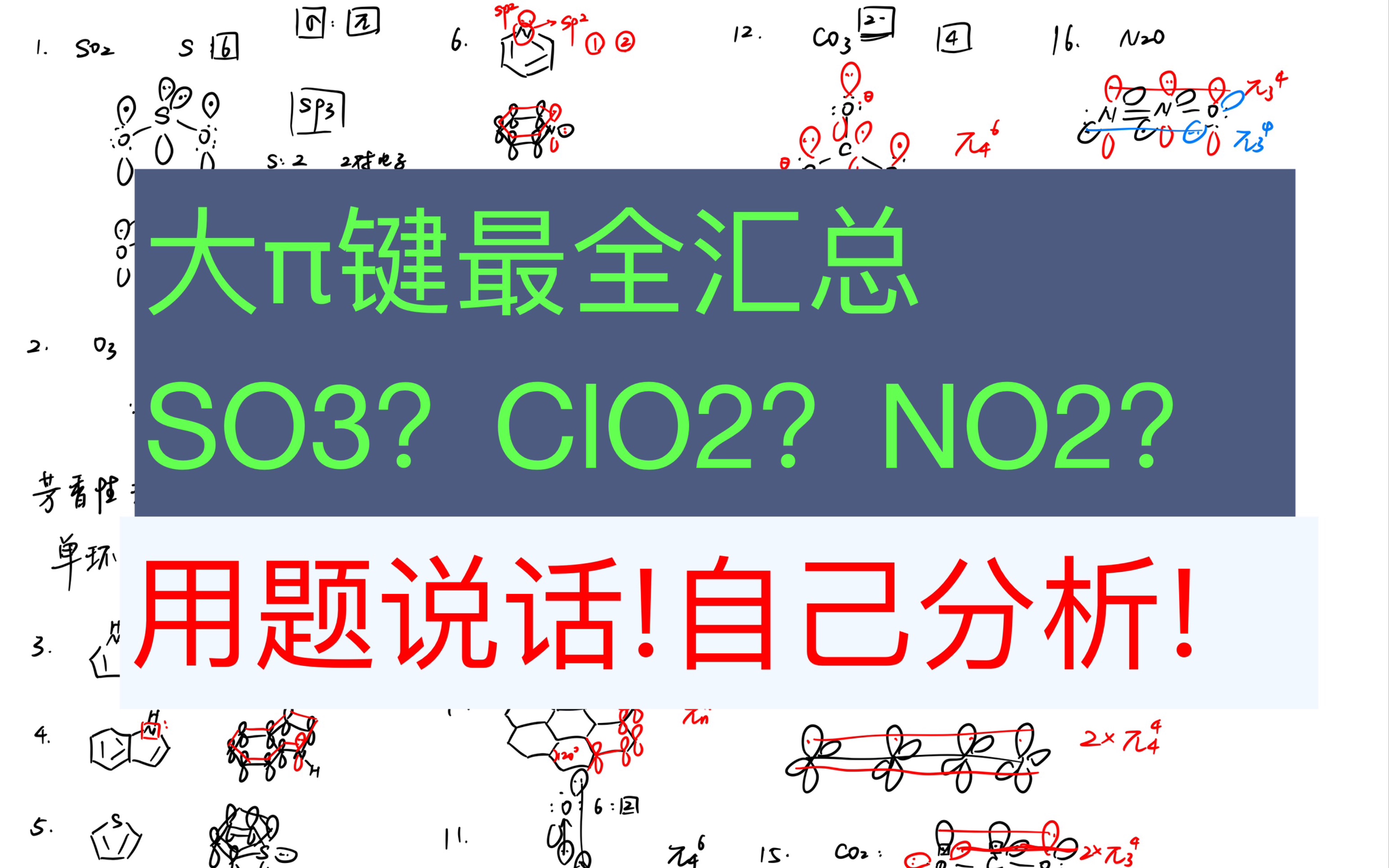 竞赛生带你一次学懂大π键(高考化学最全汇总)