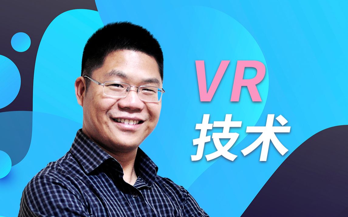【一刻talks】虚拟现实的现在与未来,或将影响全人类视听体验