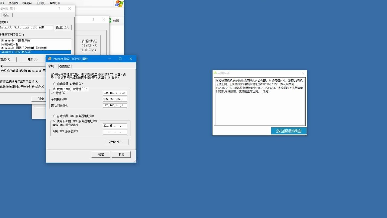 高中信息技术会考网络操作题03IP地址设置