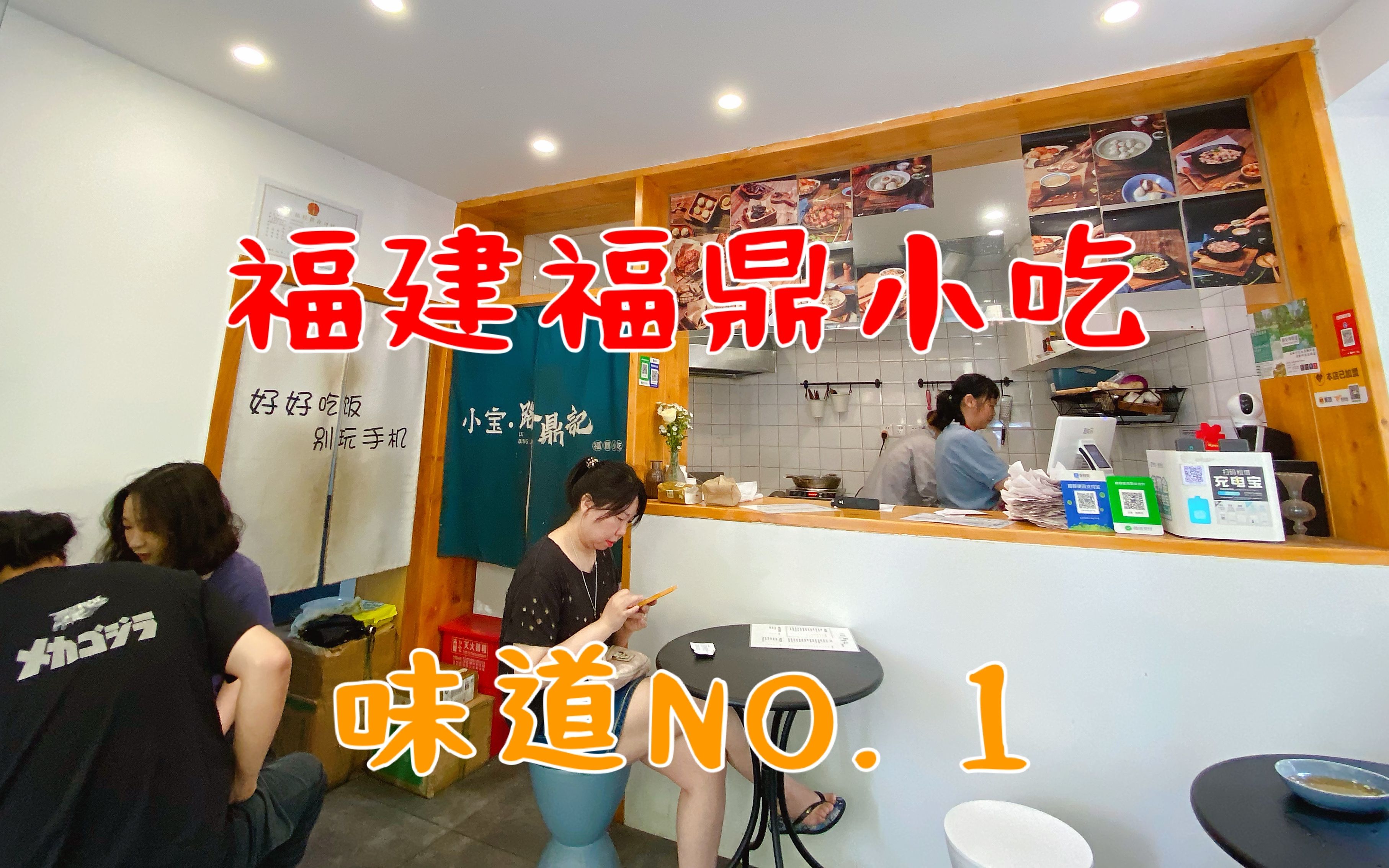 上海也能吃到正宗的福建福鼎小吃,门面不起眼,味道超级好