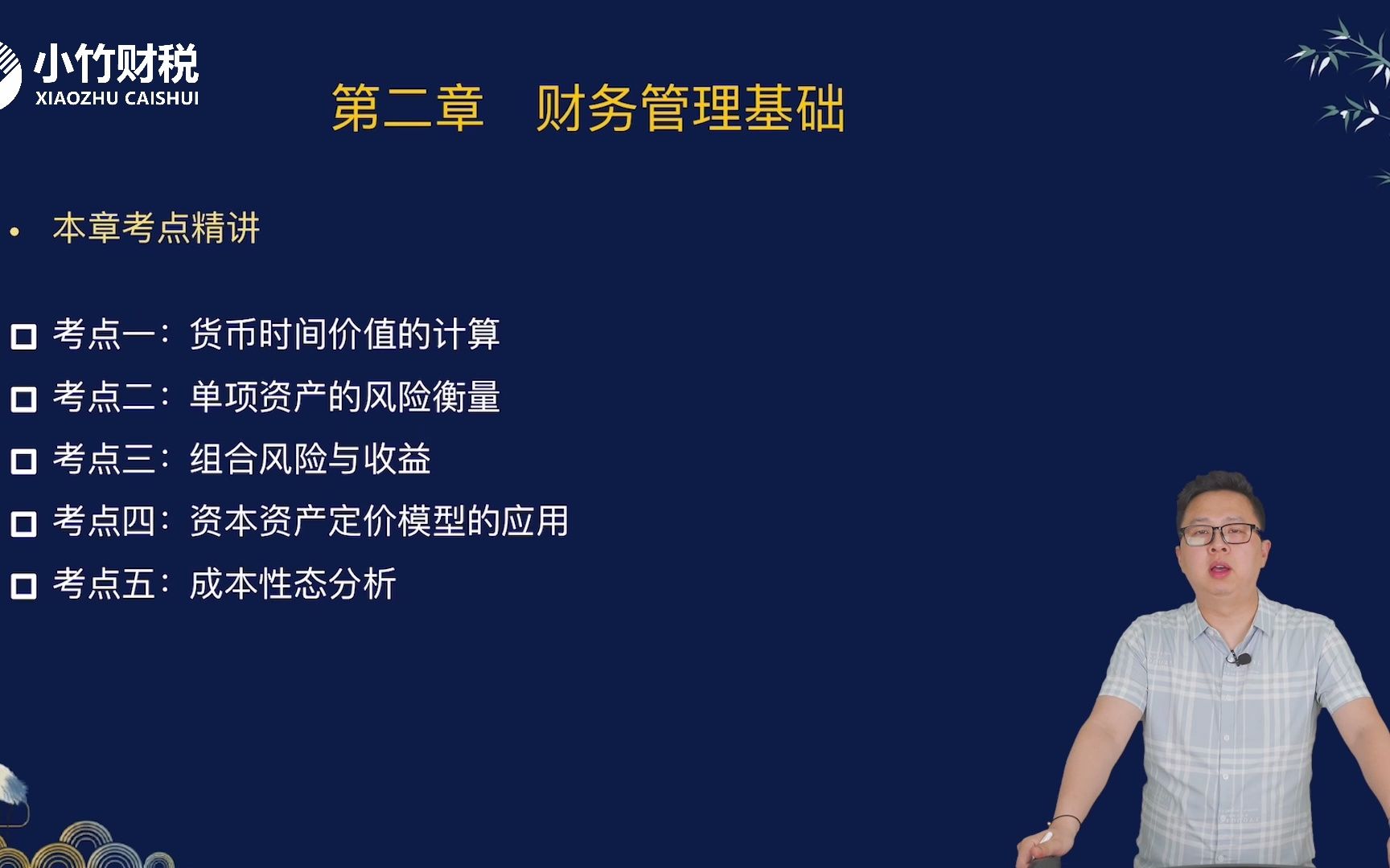 2022中级会计考试-中级财务管理-习题班 第2讲:第二章 习题1