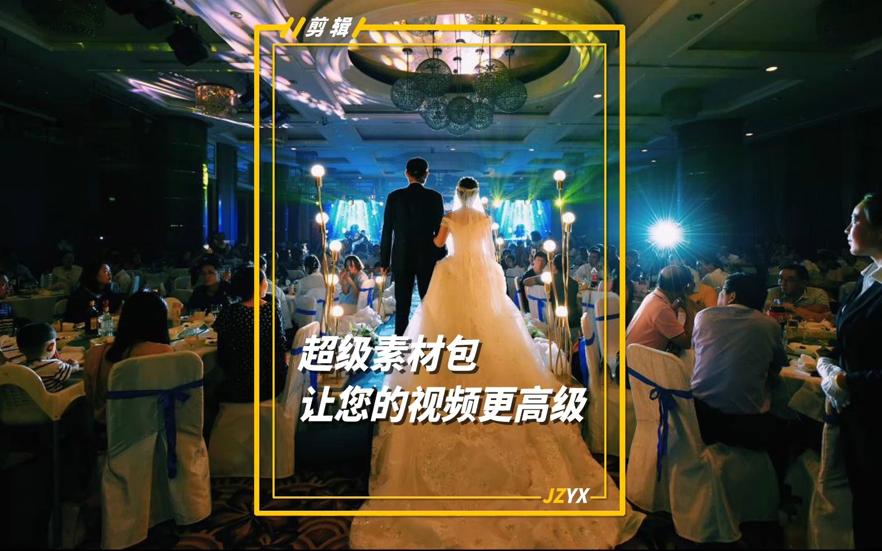 视频剪辑必备素材包,有转场,有音乐音效,剪映模板,水墨,婚礼字幕、...