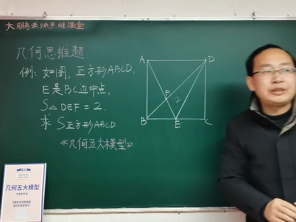 学会这三大几何模型,秒解几何压轴难题!