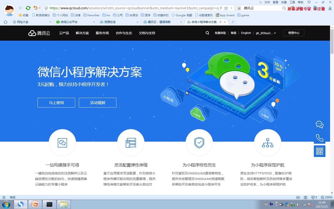 微信小程序快速开发(视频指导版)易伟 (作者)配套视频下载汇总