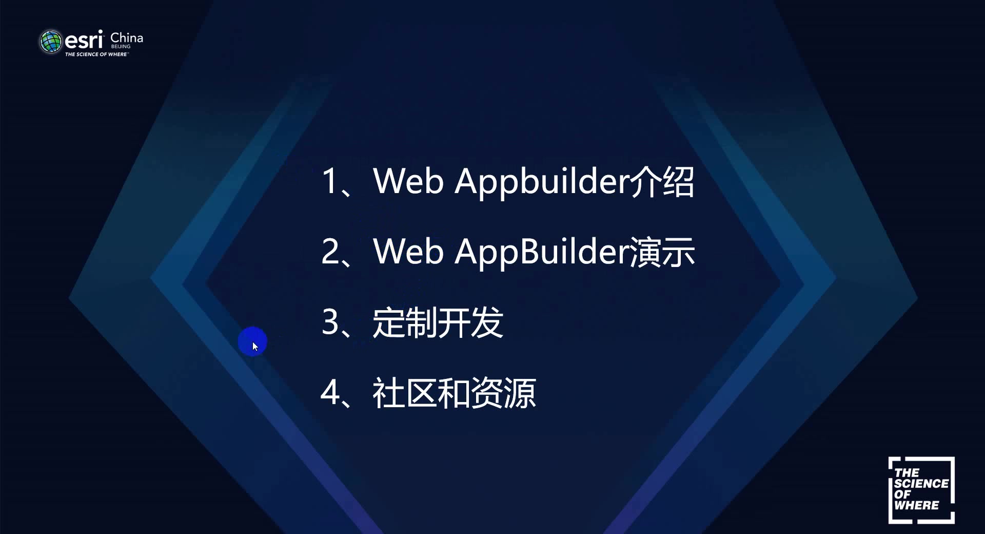 WebAppbuilder入门