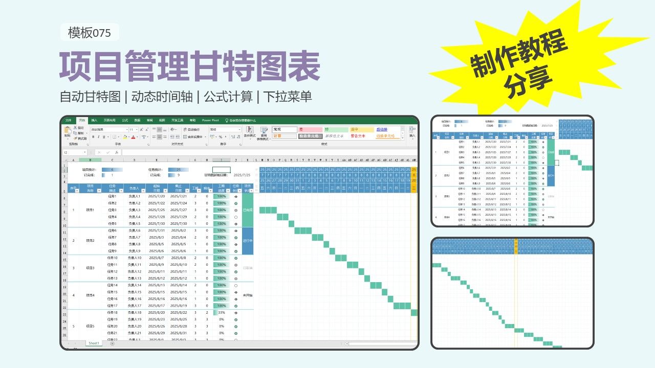 【模板075】保姆级教程丨手把手教你制作Excel项目管理甘特图!
