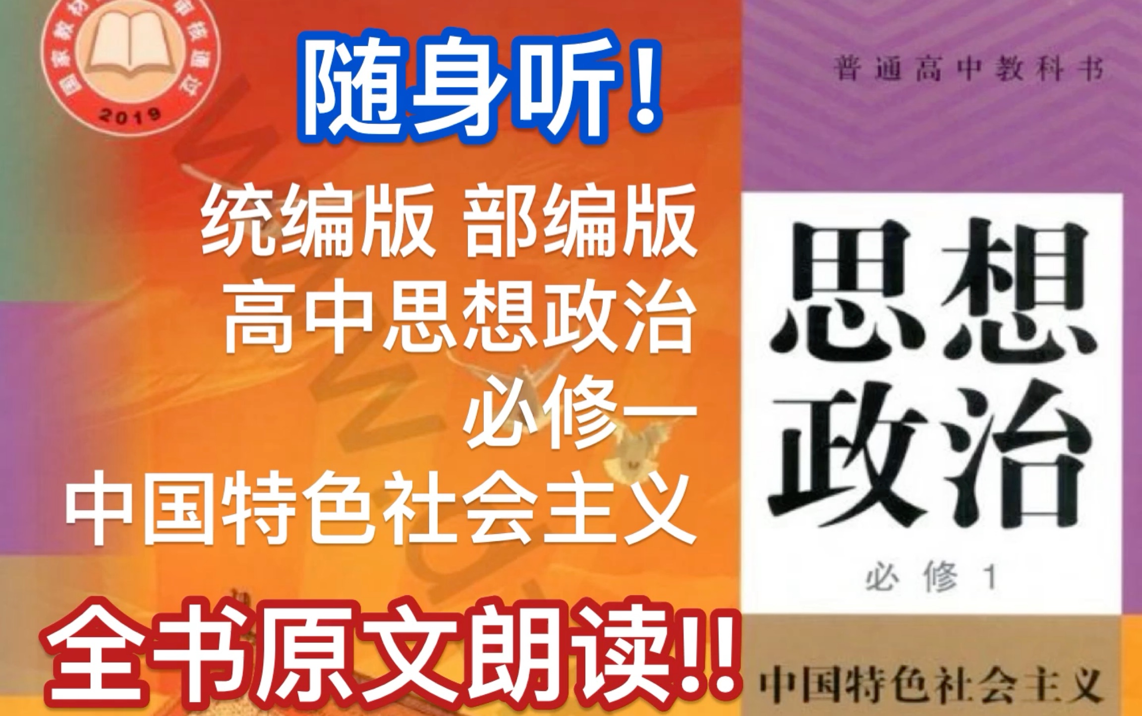 【已完结】原创免费电子书-统编版 部编版 高中思想政治必修一 中国...