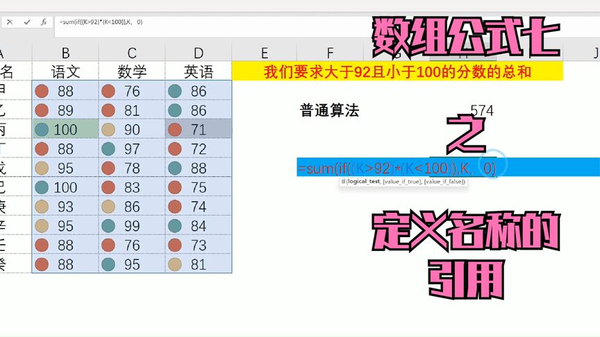 Excel数组七之定义名称的引用