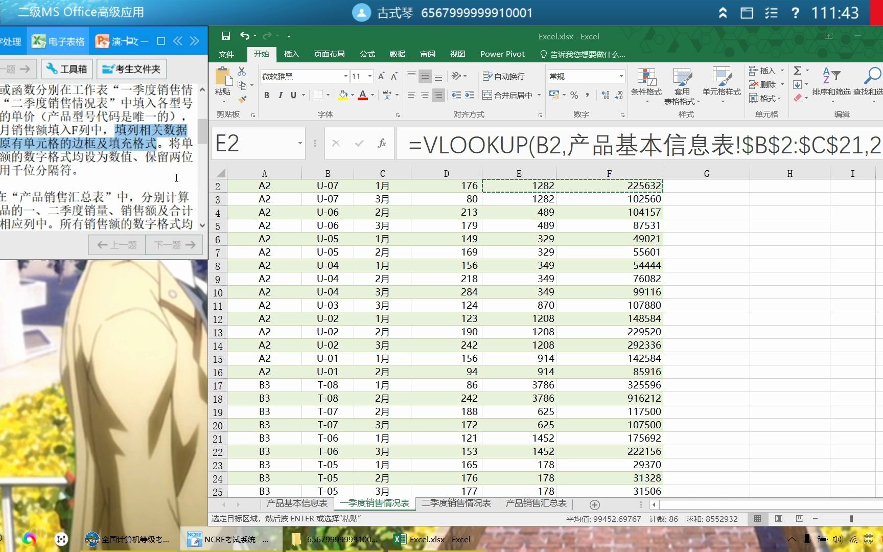 计算机二级第15套excel