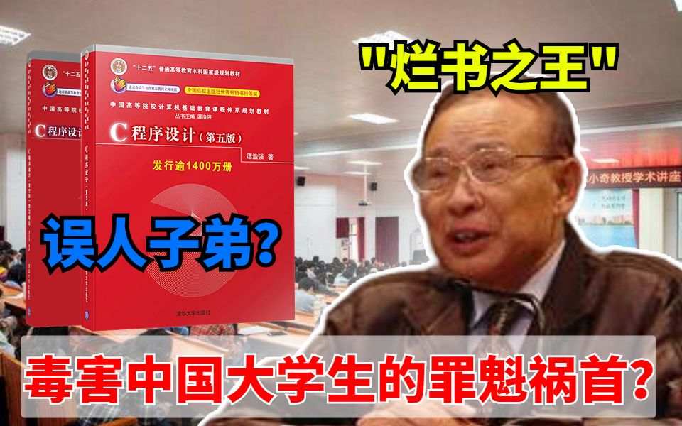 既然《C语言设计》如此的过时,为什么国内各大高校仍选用其为教材?