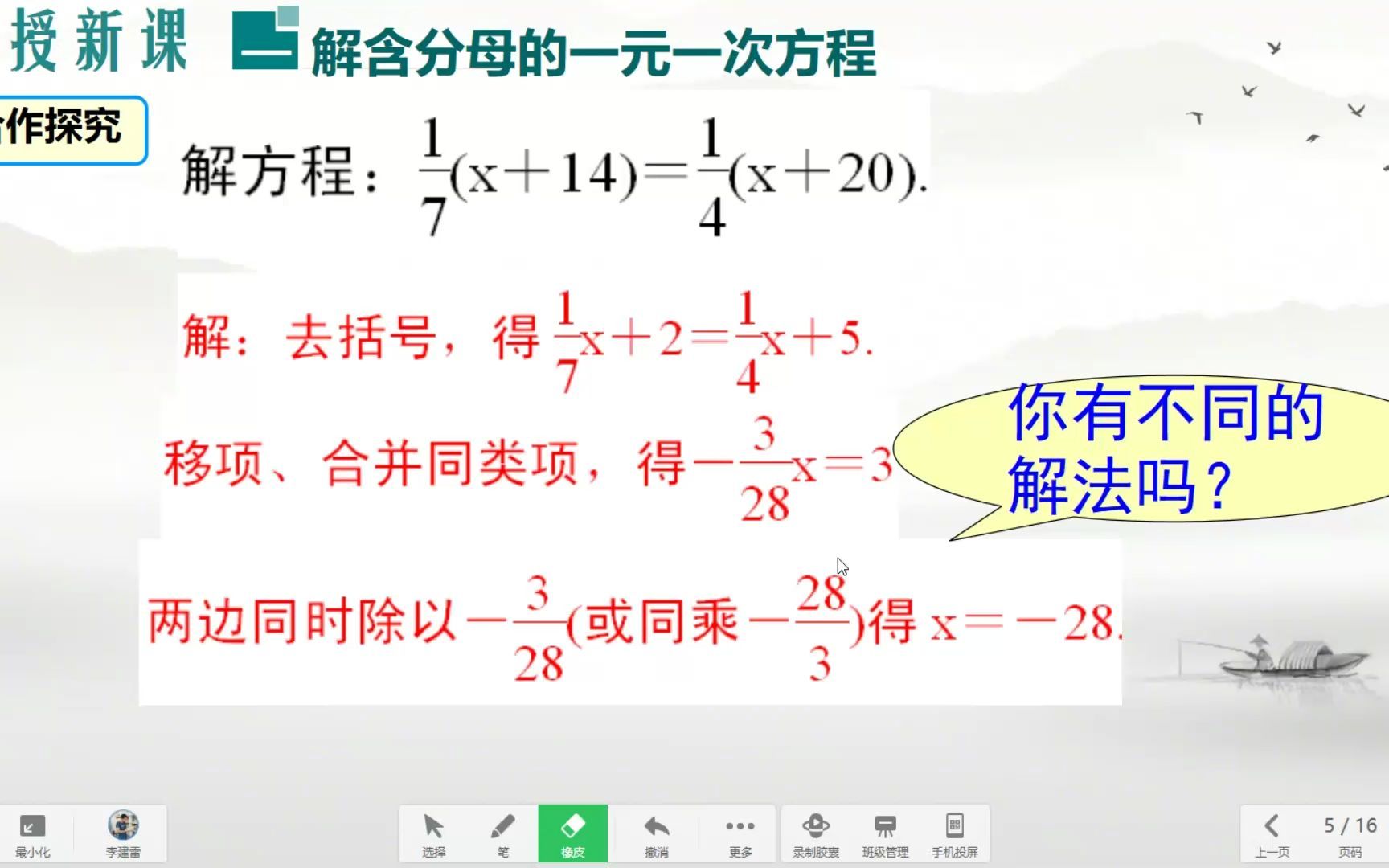 5.2 .2去分母法求解一元一次方程