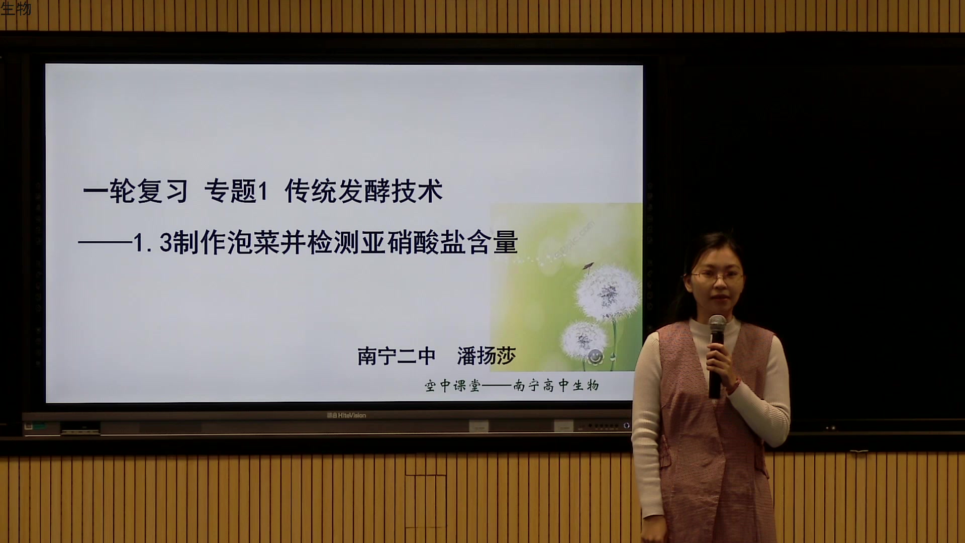 DSKT 高中高三生物0202《制作泡菜及测定亚硝酸盐含量》