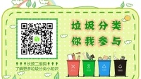 重庆市垃圾分类公众号上线新年街采视频 快来一起答题