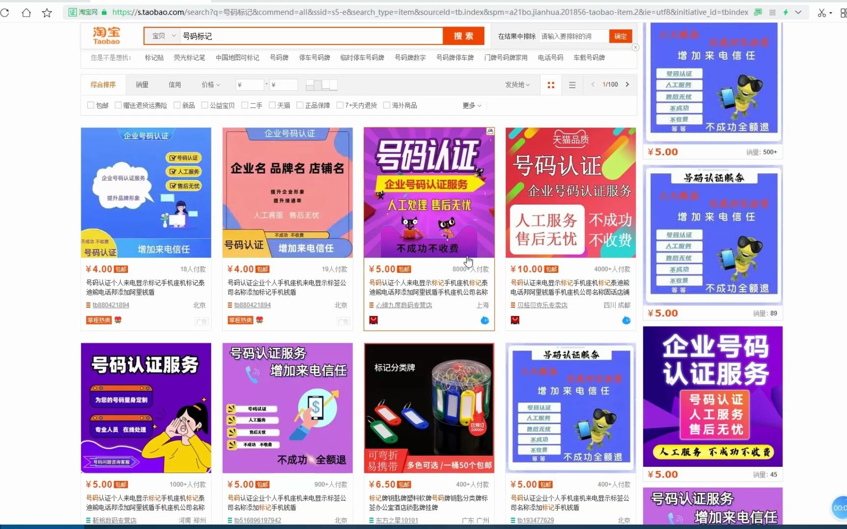 帮别人取消号码标记,5元一次,月销量10000+