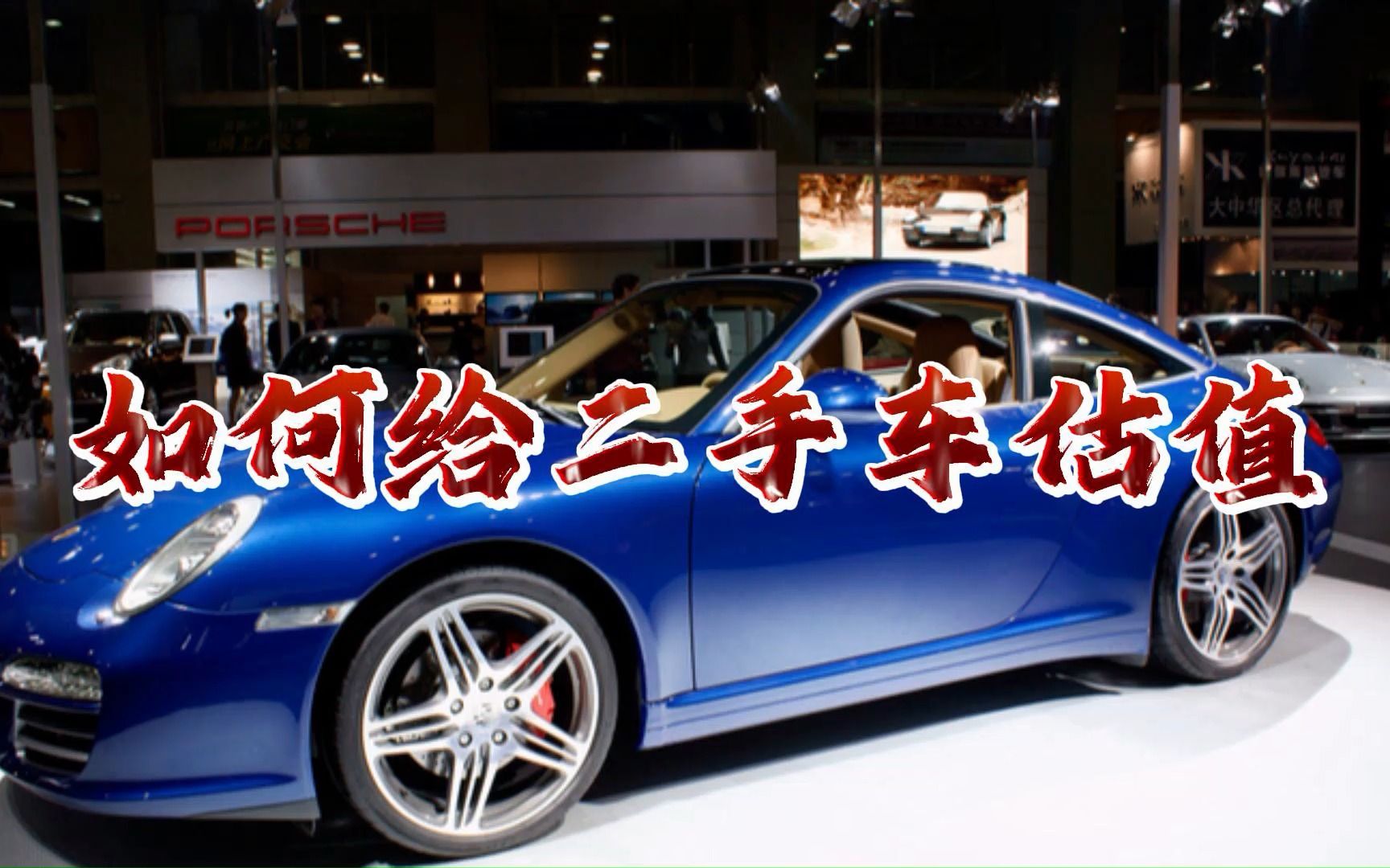 怎么查询二手车的价格评估?记住这个简单快捷的方法