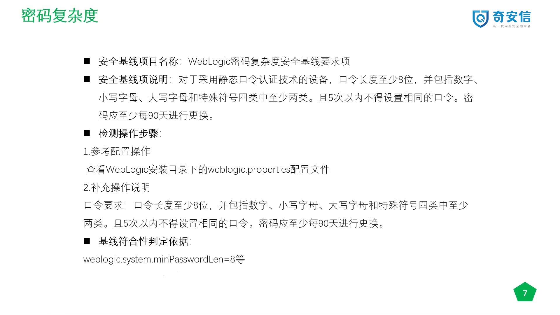 漏洞扫描与基线检查