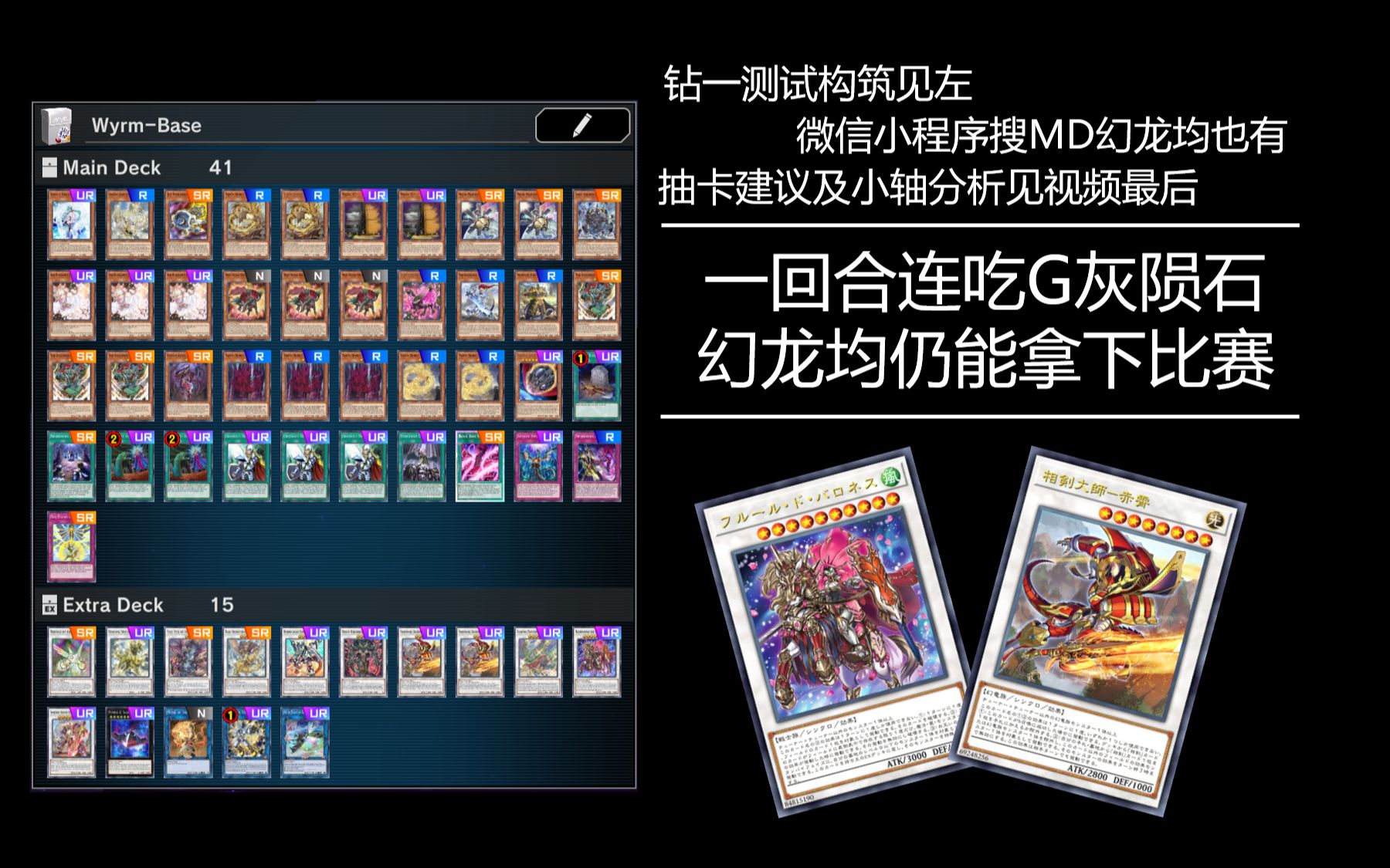 【游戏王MD】相剑幻龙均构筑 实战对局及抽卡建议