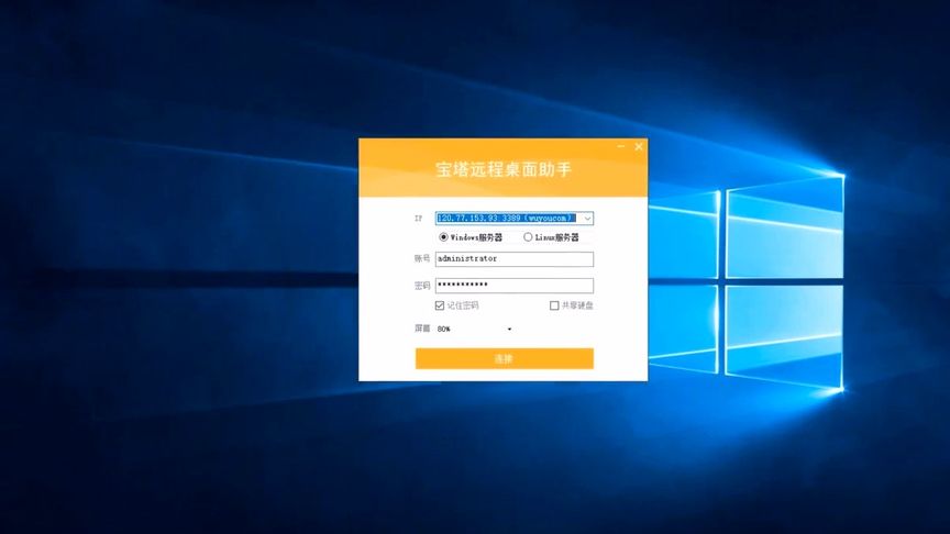 自从用了这个远程小软件,再多的网站服务器也能轻松远程管理!