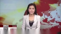 北京卫视频道特别关注关于《母婴保健服务场所通用要求》的报道
