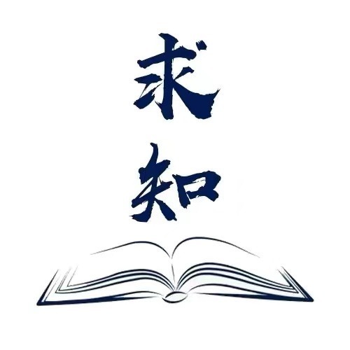 历史求知堂