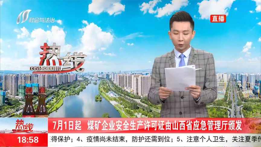 7月1日起,煤矿企业安全生产许可证由山西省应急管理厅颁发
