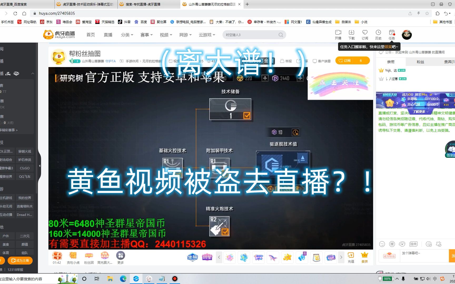 【无尽的拉格朗日】黄鱼视频被盗去直播?(离大谱!)_哔哩哔哩bilibili_...