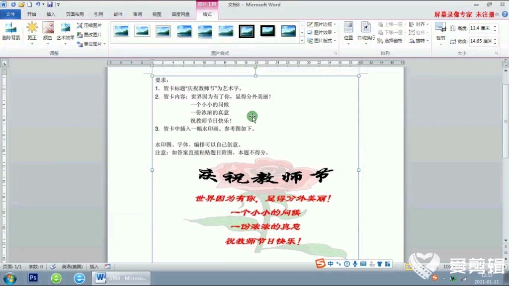 Word简易贺卡制作