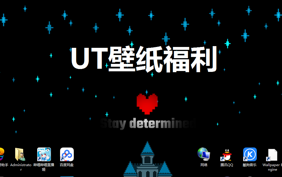 【UT党福利】一些好看的PC动态壁纸