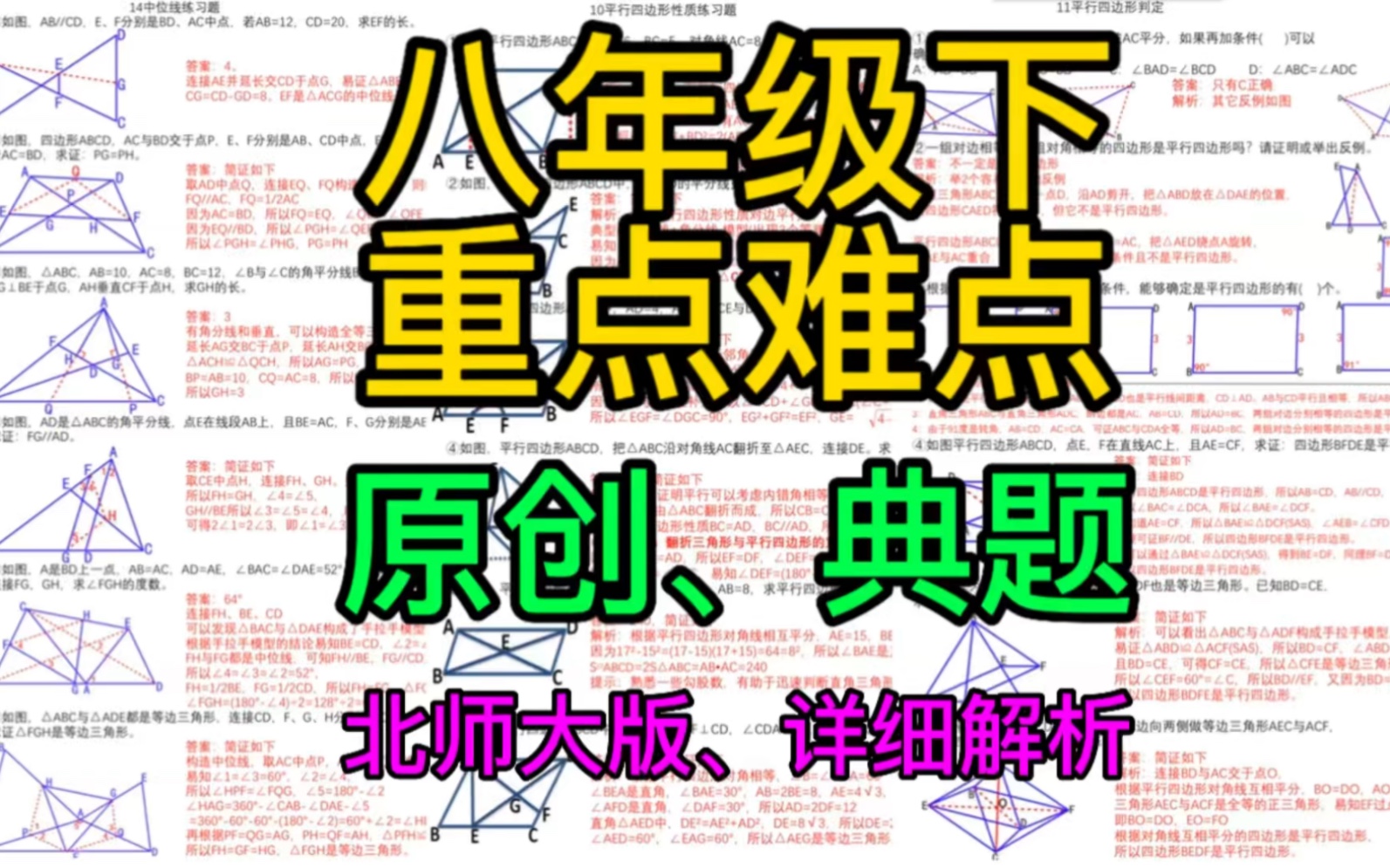 八年级数学下册,初二数学下册,初中数学八下,初中几何,初中数学典题...