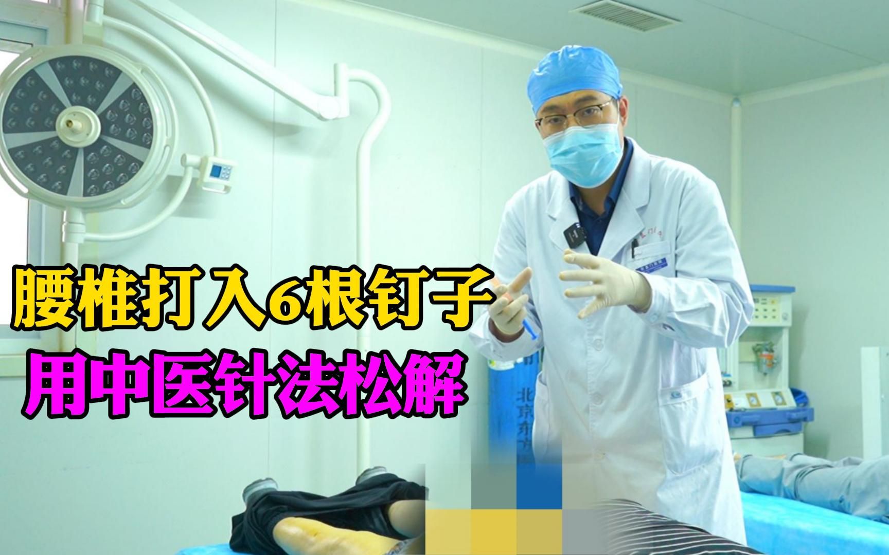 腰椎间盘突出做手术,打入6根钉子,术后疼痛麻胀如何挽救?